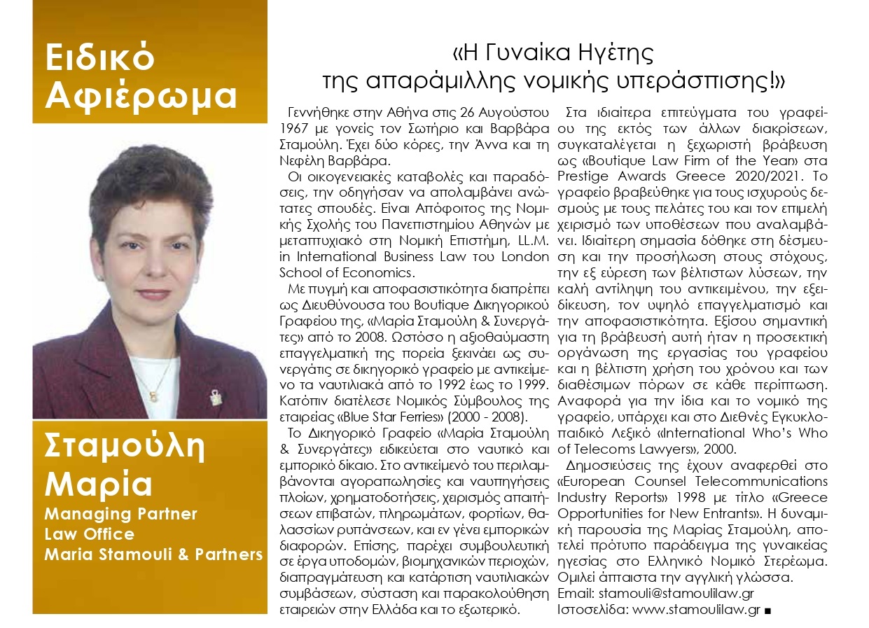 Σταμούλη Μαρία
